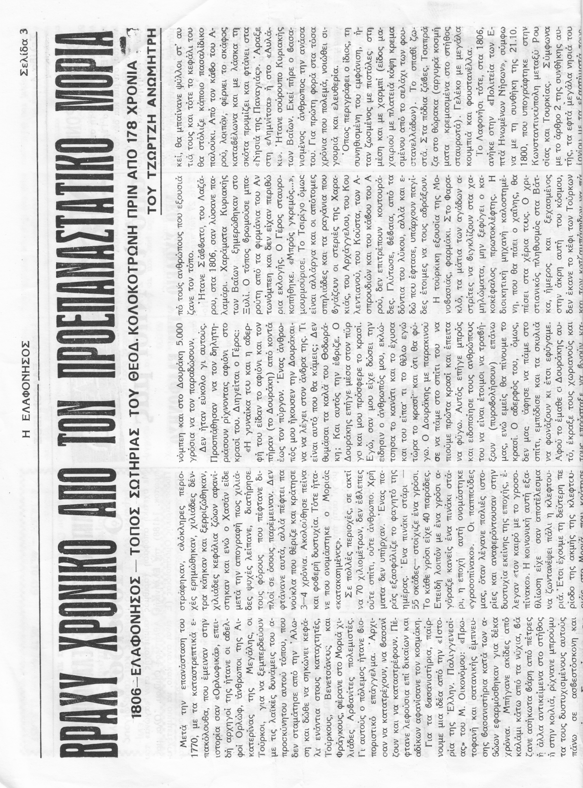 Σύλλογος Επιστημόνων Ελαφονήσου: ΑΦΙΕΡΩΜΑ ΤΟΥ ΣΥΛΛΟΓΟΥ ΕΠΙΣΤΗΜΟΝΩΝ ...