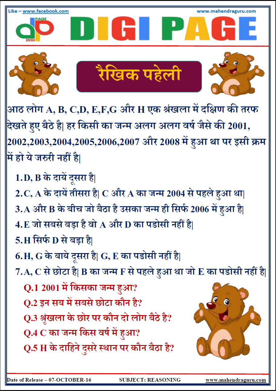 DP -Linear Puzzle-Reasoning -07-Oct-16