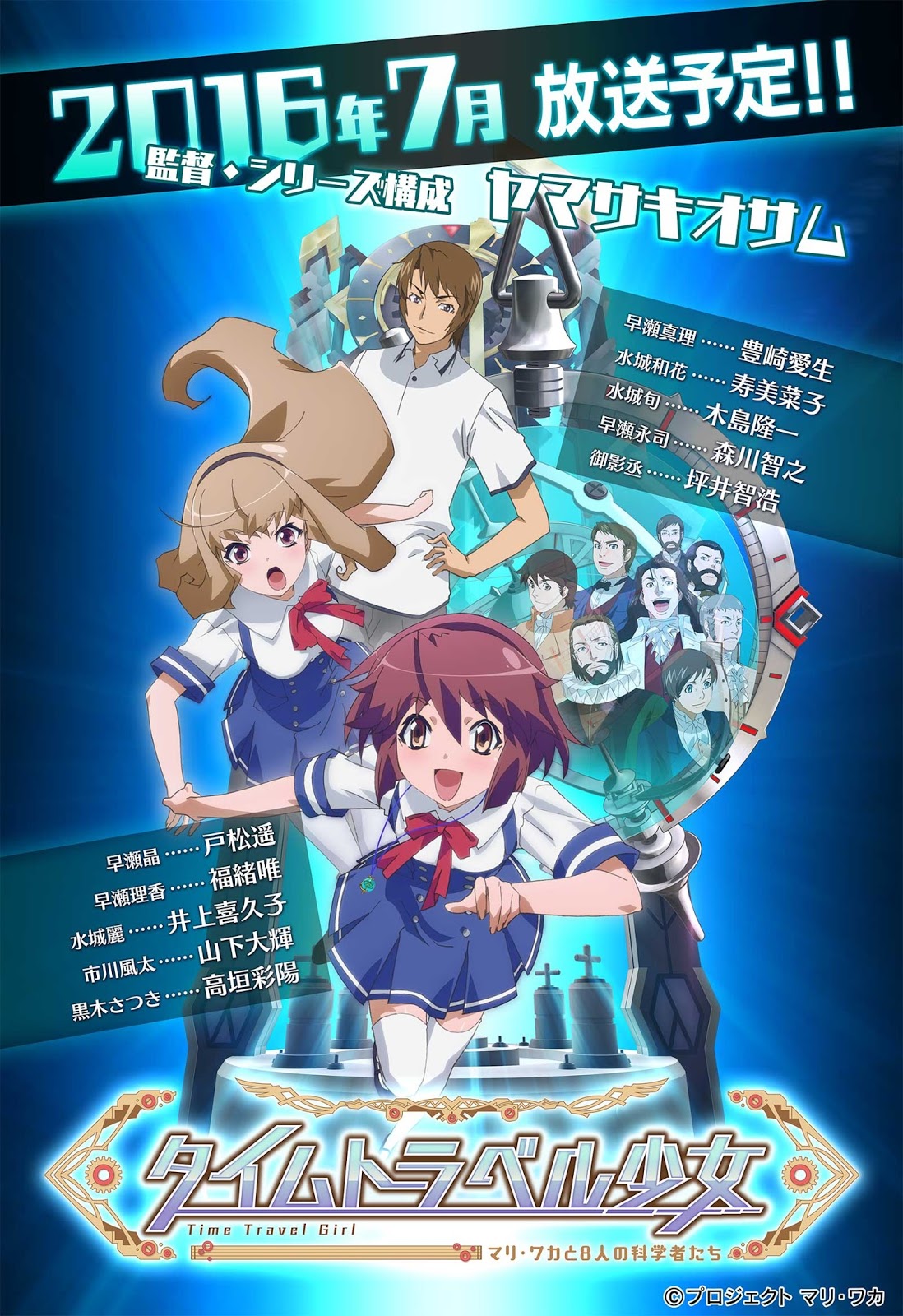 AOI Corner: TV ANIME, TIME TRAVEL SHOUJO