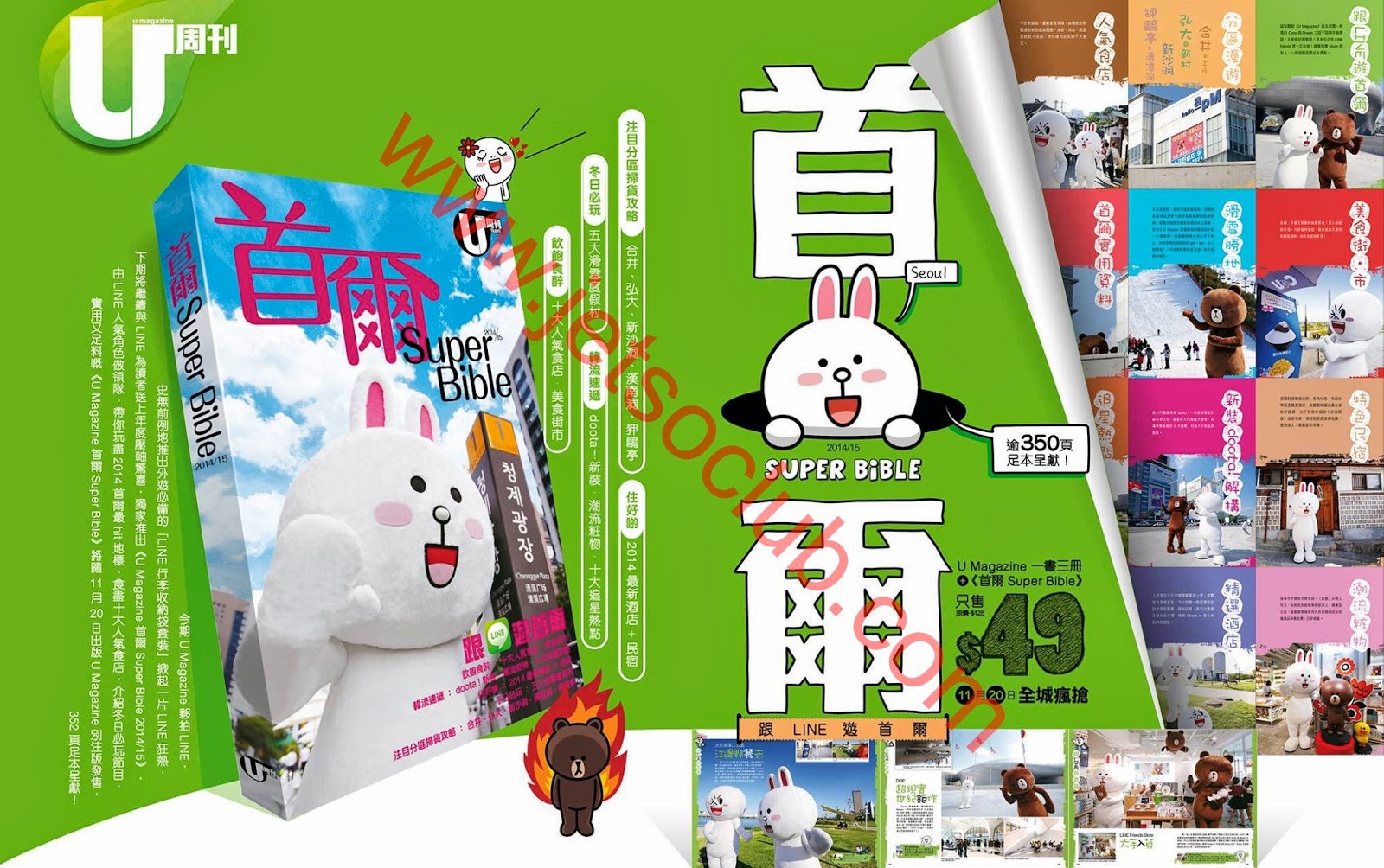 下期《U Magazine》別注版 隨書附上首爾 Super Bible 2014/15（20/11出版） ( Jetso Club 著數俱樂部 )