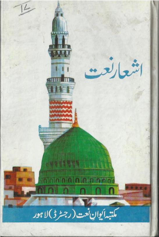 AShaar-e-Naat Urrdu Naats PDF Book by Raja Rasheed Mahmood ~ Urdu ...