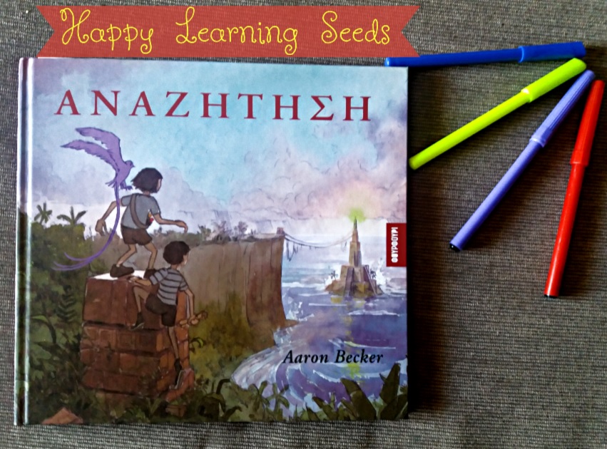 Happy Learning Seeds: Διαβάσαμε και παίξαμε με το ... "Αναζήτηση", του ...