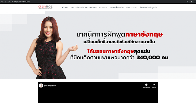 MikkiPastel Studio: [Review] มาทดลองเรียนภาษาอังกฤษกับ Crispyfroid เพื่อก้าวไปสู่ Developer พ่น ...