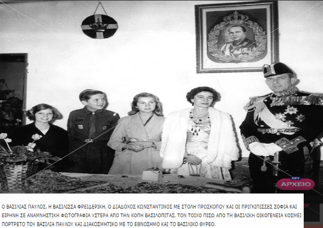 ΒΑΣΙΛΕΙΑ - ΕΘΝΑΡΧΙΑ : ΒΑΣΙΛΙΚΑ ΙΣΤΟΡΙΚΑ ΣΤΙΓΜΙΟΤΥΠΑ