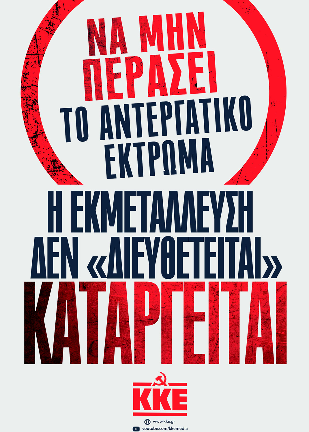 ΛΑΪΚΗ ΣΥΣΠΕΙΡΩΣΗ ΑΙΓΑΛΕΩ
