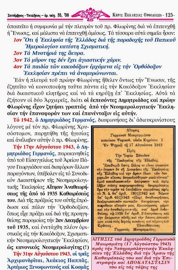 xristianorthodoxipisti.blogspot.gr: ΤΟ ΝΕΟ ΗΜΕΡΟΛΟΓΙΟ , ΤΟ ΣΧΙΖΜΑ ΤΟΥ ...