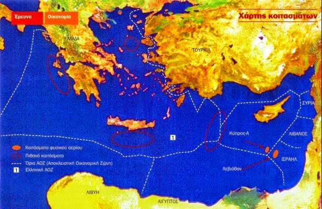 Η Ελληνική ΑΟΖ και η γεωπολιτική της σημασία - Ελληνικός Ορυκτός Πλούτος