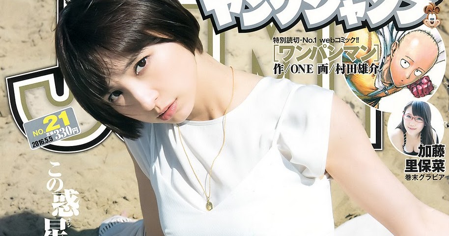 Shinoda Mariko 篠田麻里子 AKB48 Gravure Young Jump 2016 No.21 - Idol ...