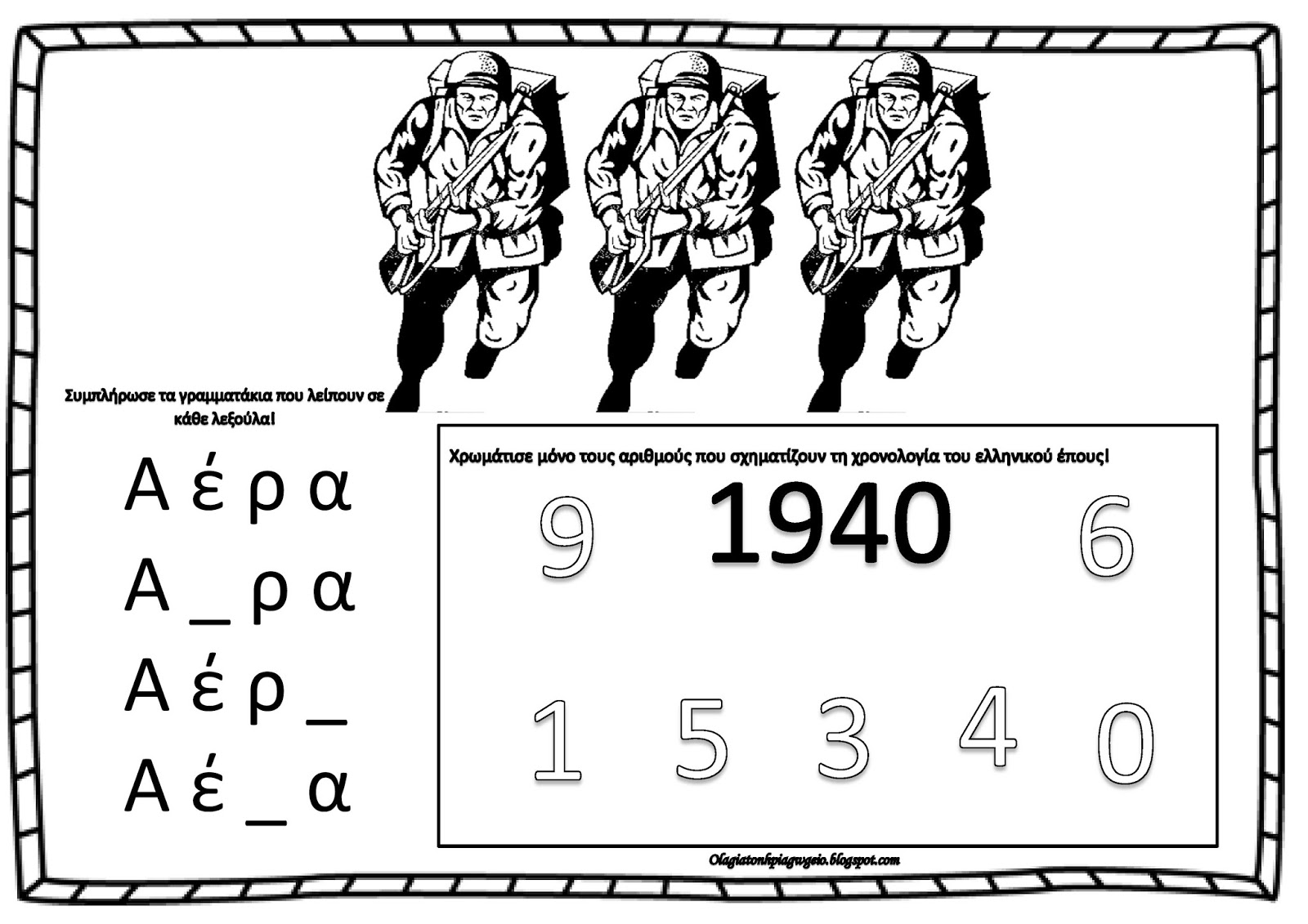 Όλα για το νηπιαγωγείο!: 28η οκτωβρίου 1940-φύλλα εργασίας