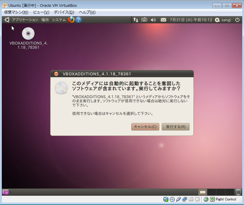 Social Optimization Systems Laboratory: VirtualBoxにコピー&ペースト機能を追加