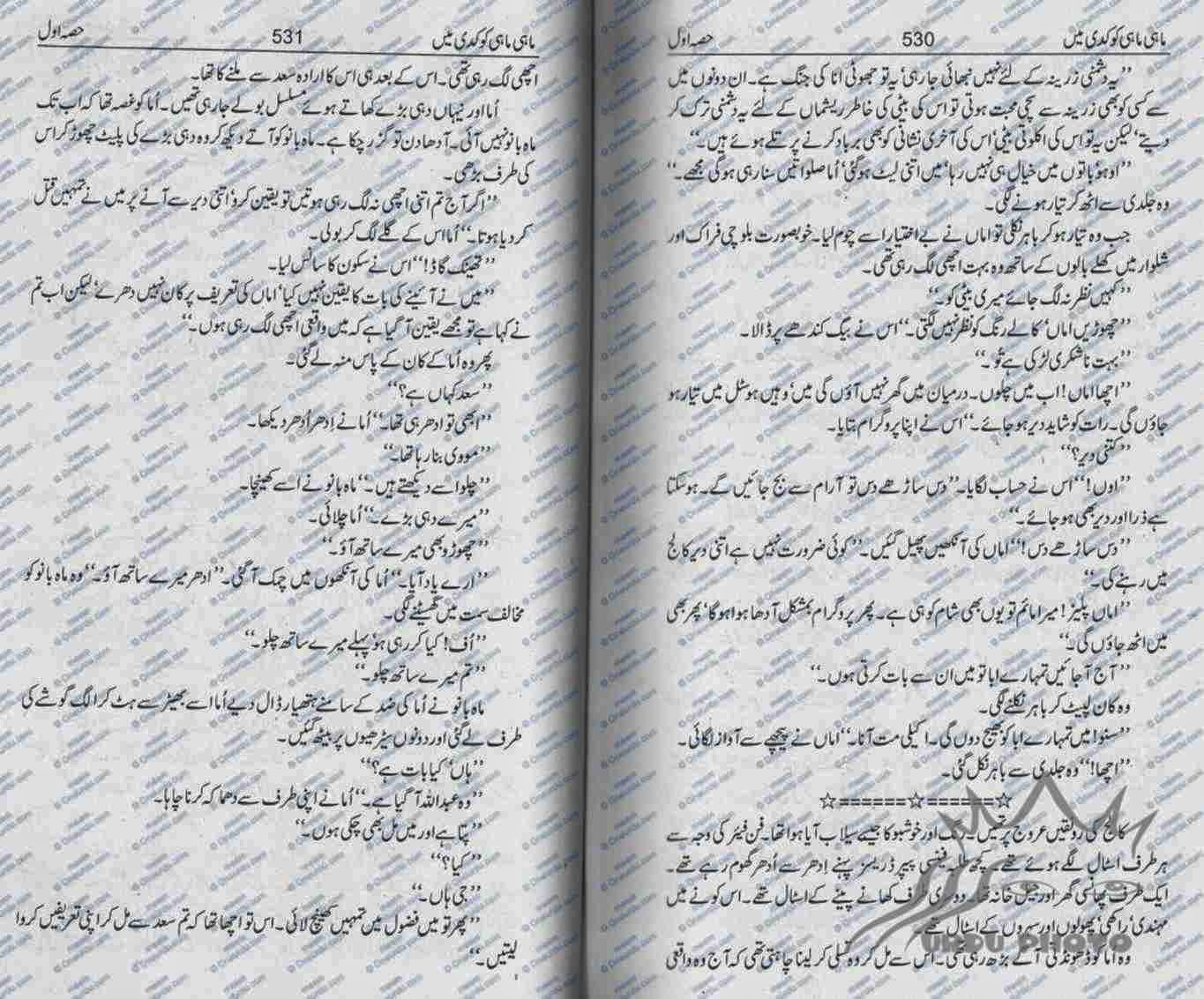 Free Urdu Digests: Mahi Mahi Kook Di Men novel by Huma Kokab Bukhari ...