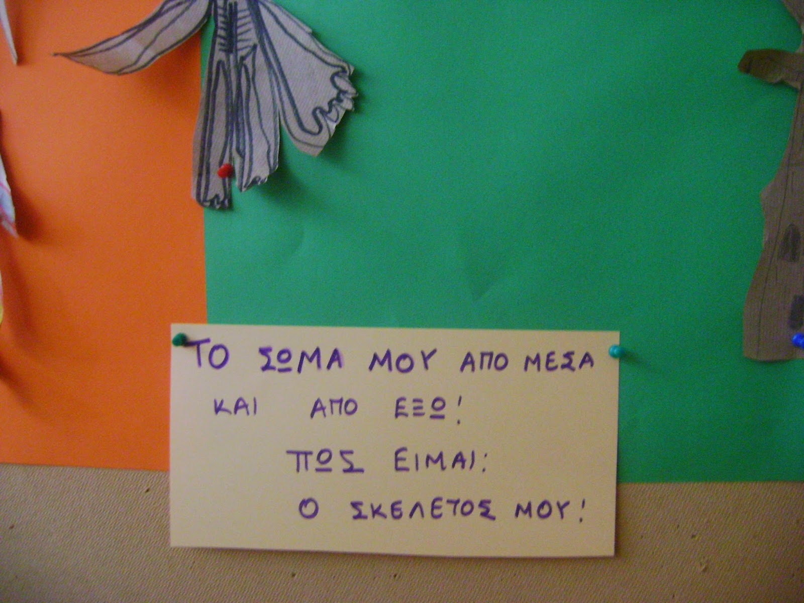 ΚΟΛΛΑ-ΨΑΛΙΔΙ- ΧΑΡΤΙ