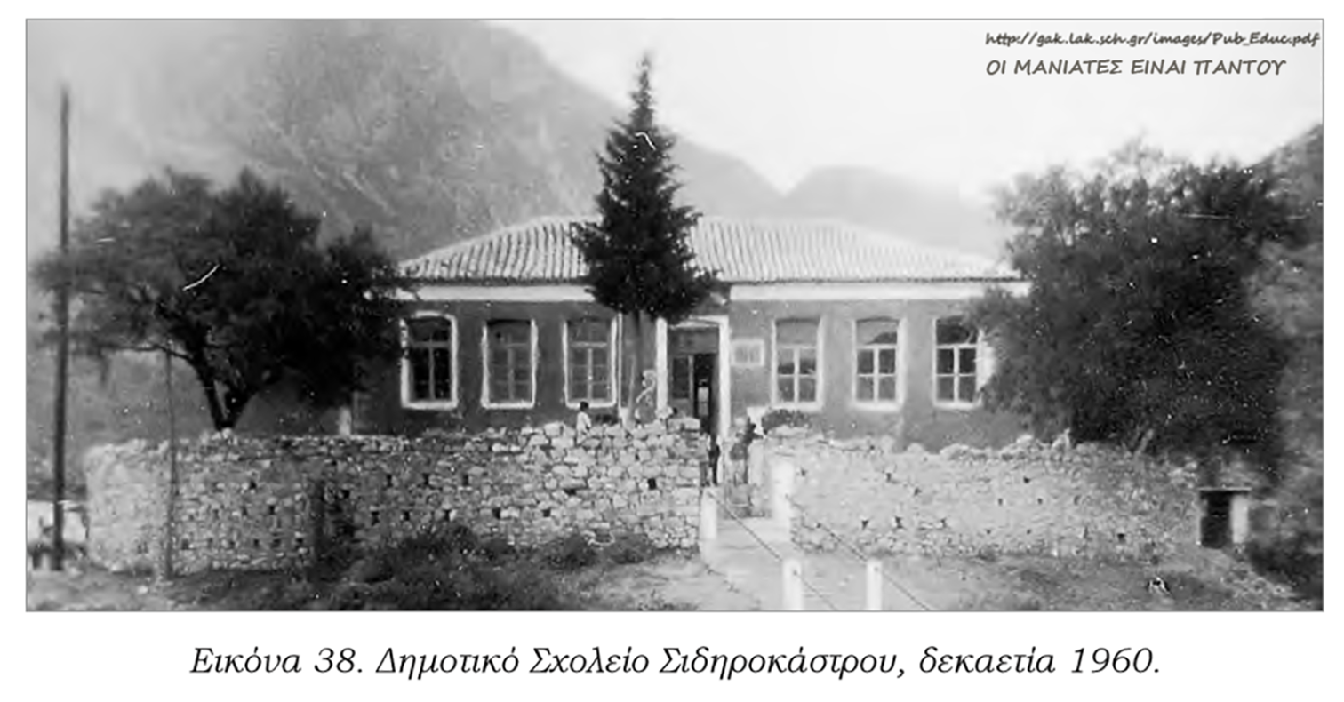 ΟΙ ΜΑΝΙΑΤΕΣ ΕΙΝΑΙ ΠΑΝΤΟΥ : ΣΧΟΛΕΙΑ ( ΚΤΙΡΙΑ )