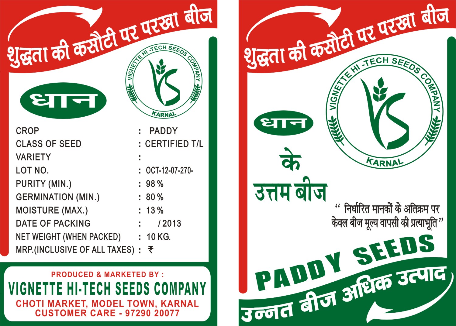 VIGNETTE HI-TECH SEED KARNAL: May 2017