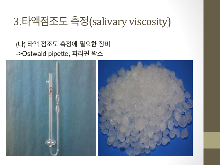 Preventive Dentistry: Saliva,tongue blade method, S.mutans dip-slide ...