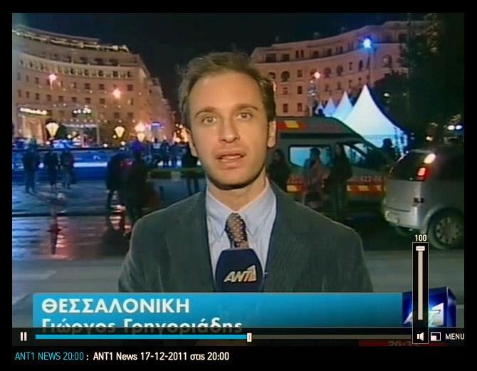 ΠΑΡΕΜΒΑΣΗ ΔΗΜΟΣΙΟΓΡΑΦΩΝ: ΓΙΩΡΓΟΣ ΓΡΗΓΟΡΙΑΔΗΣ