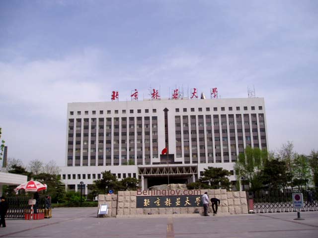 VIAJANDO CON RUBÉN: ..Beijing Forestry University