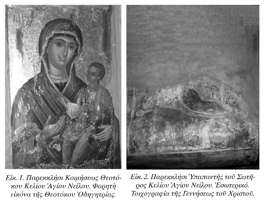 ΣΥΓΧΡΟΝΟΙ ΓΕΡΟΝΤΕΣ ΤΟΥ 20ου ΑΙΩΝΑ : Τα τοιχογραφημένα παρεκκλήσια της ...