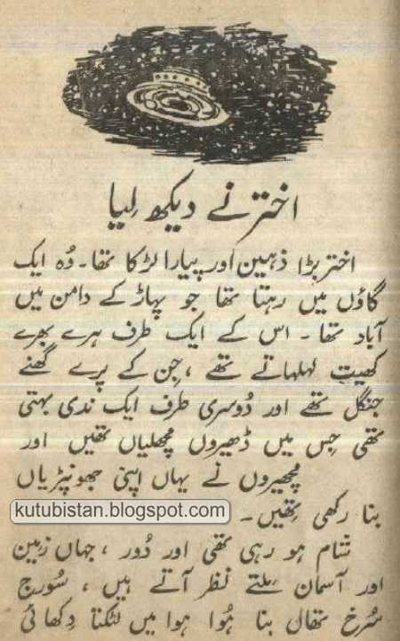 Uran Tashtari Pdf Urdu Novel by Ronald Deadman Download - Kutubistan