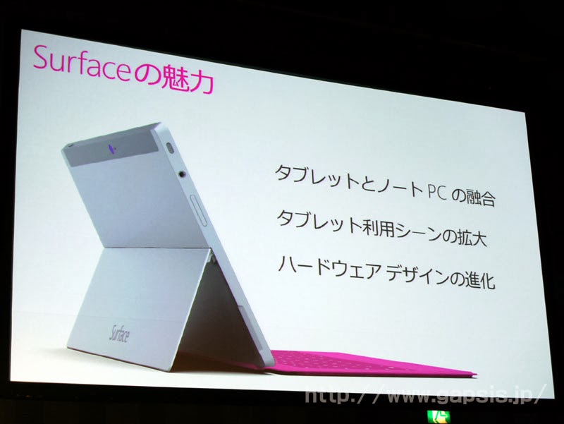【取材レポート】マイクロソフト Surface 2/Surface Pro 2発表会 前編 | GAPSIS