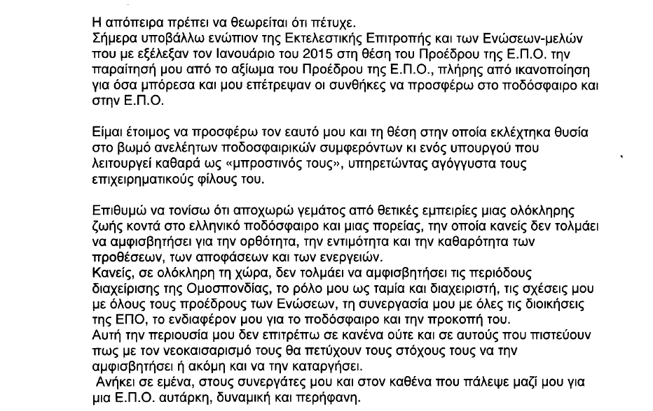 «ΒΟΜΒΕΣ» ΣΤΗΝ ΕΠΙΣΤΟΛΗ ΠΑΡΑΙΤΗΣΗΣ ΓΚΙΡΤΖΙΚΗ: «Στόχος μου να φανεί όσο ...