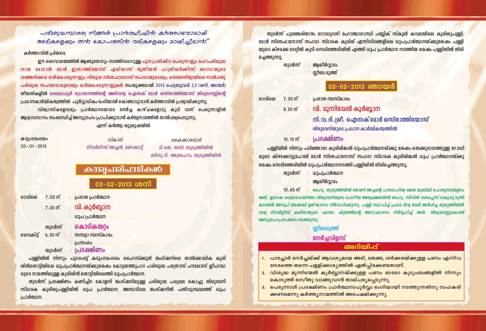 St. Peter & St.Pauls Church kadungamangalam