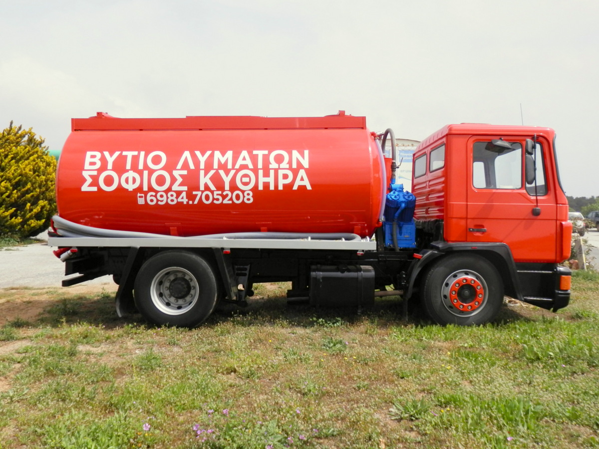 AdelinFM Kythira : ΣΟΦΙΟΣ ΝΕΟ ! ΒΥΤΙΟ ΛΥΜΑΤΩΝ ΣΤΑ ΚΥΘΗΡΑ