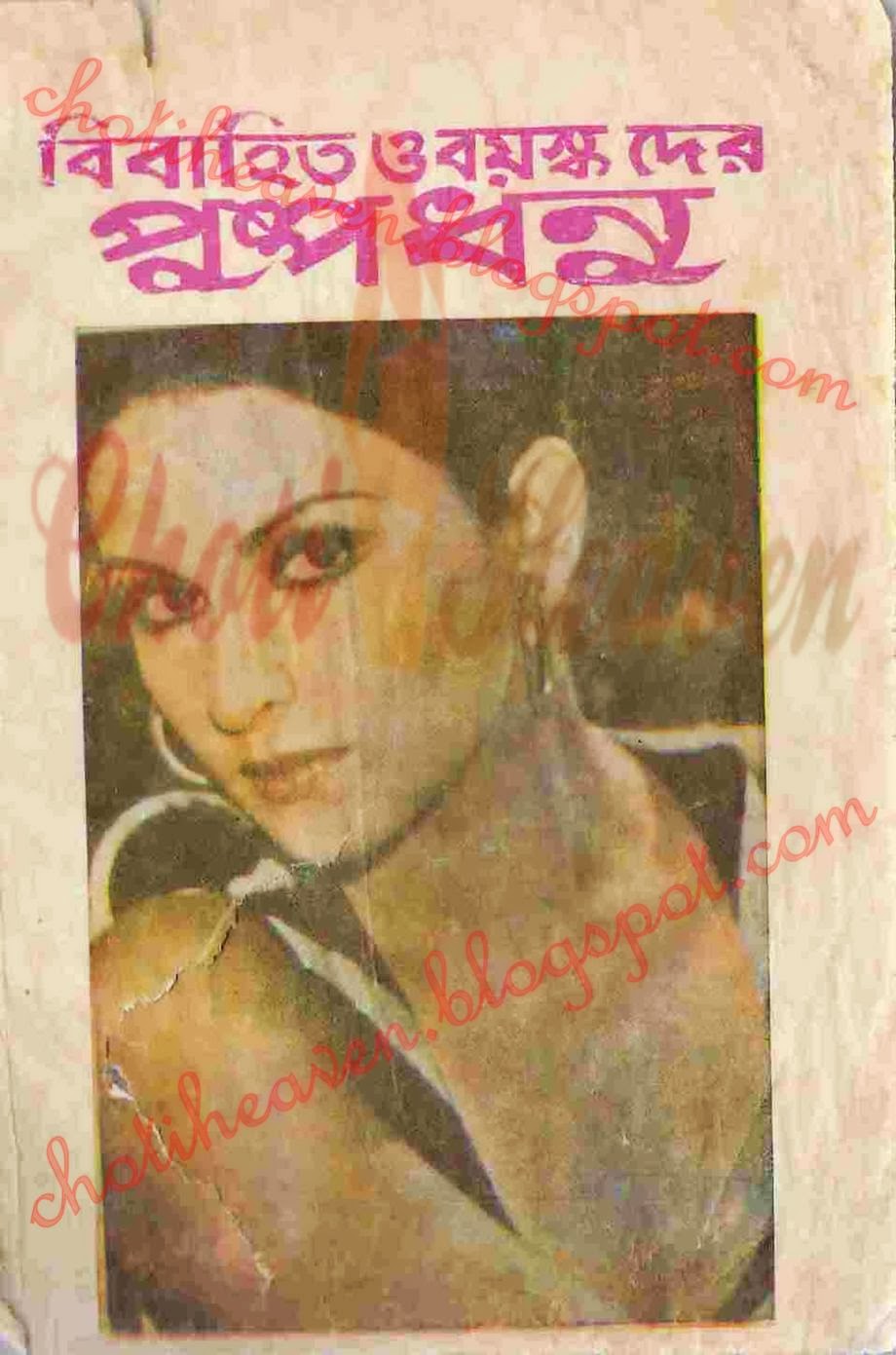 Choti Heaven: কামের নেশা_Written By বুলু