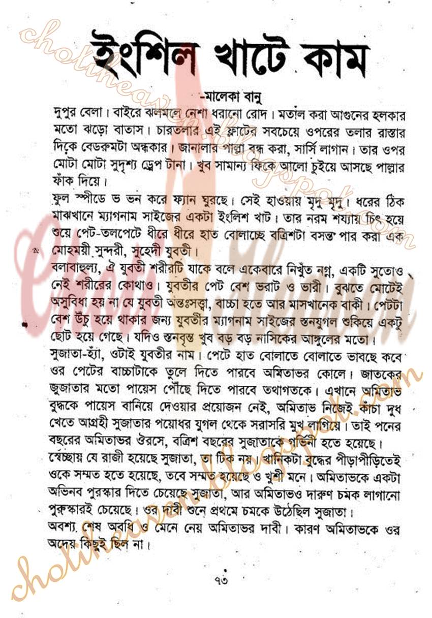 Choti Heaven: ইংলিশ খাটে কাম _Written By মালেকা বানু