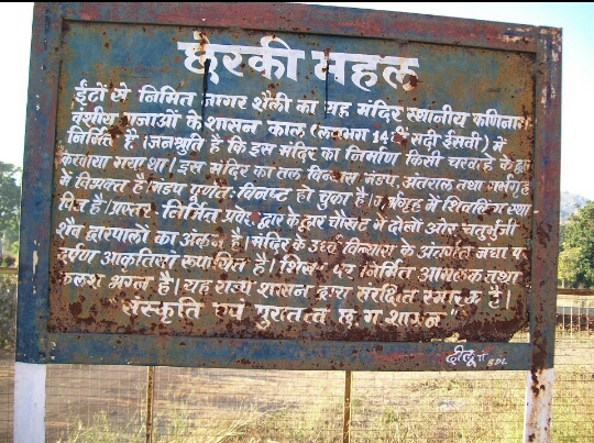 Hindu Temples of India: Cherki Mahal, Bhoramdeo, Chattisgarh