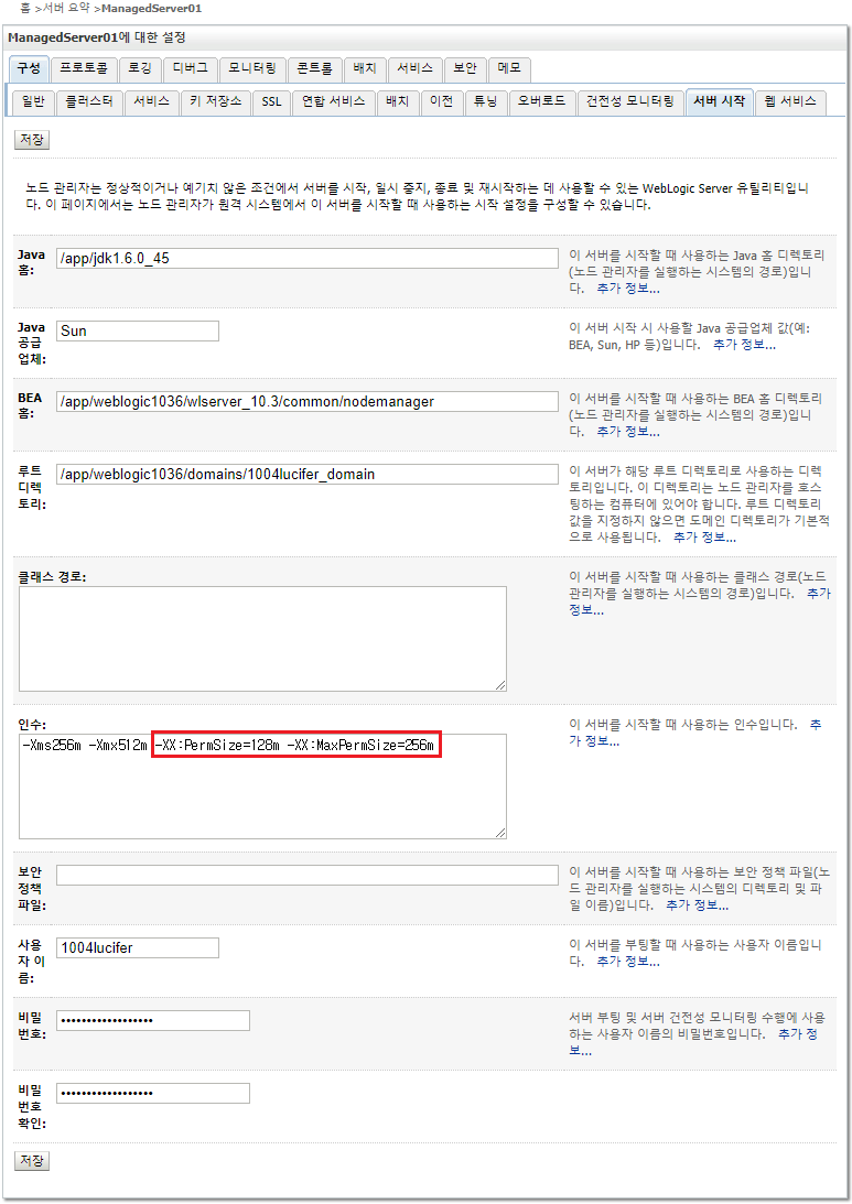 Weblogic Error 노드매니저로 서버 기동 후 발생한 Permgen Oome 에러