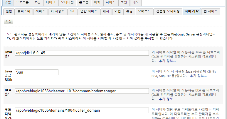 Weblogic Error 노드매니저로 서버 기동 후 발생한 Permgen Oome 에러