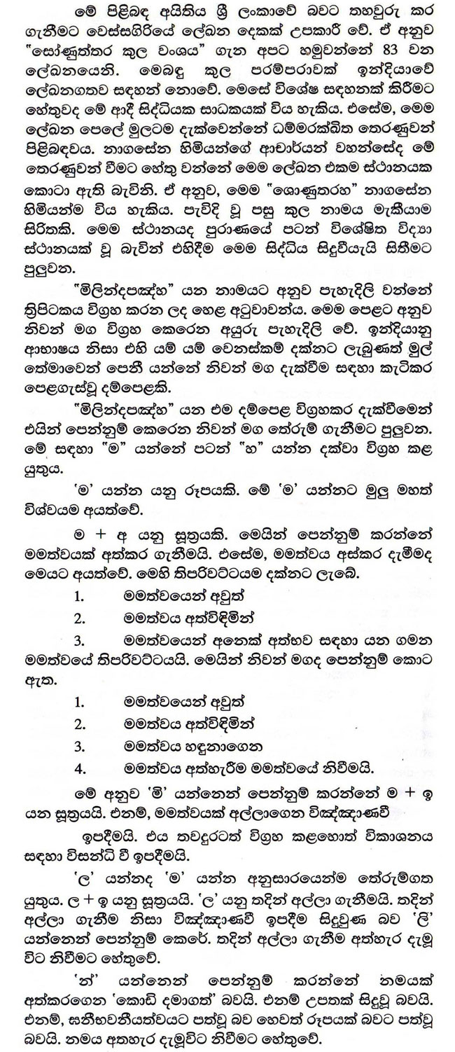 මිලින්දපඤ්ඤ (Milindapanha) ~ Buddha Lived in Sri Lanka