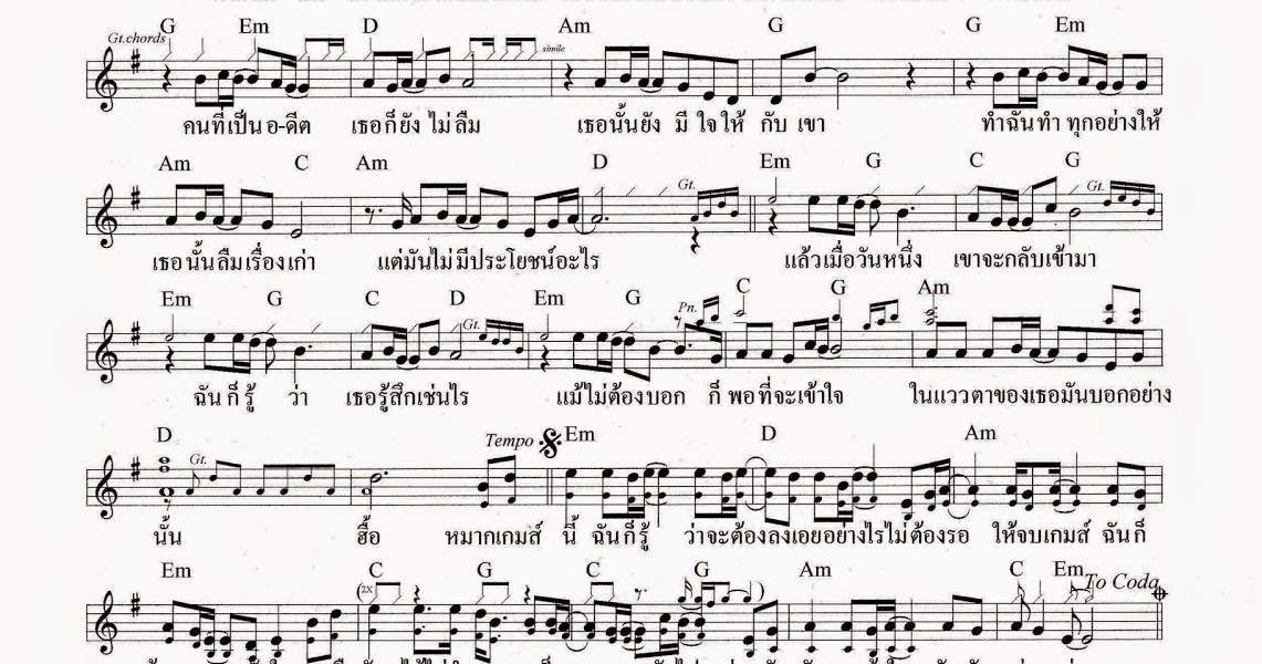 Thai Sanoo: เนื้อเพลง หมากเกมนี้