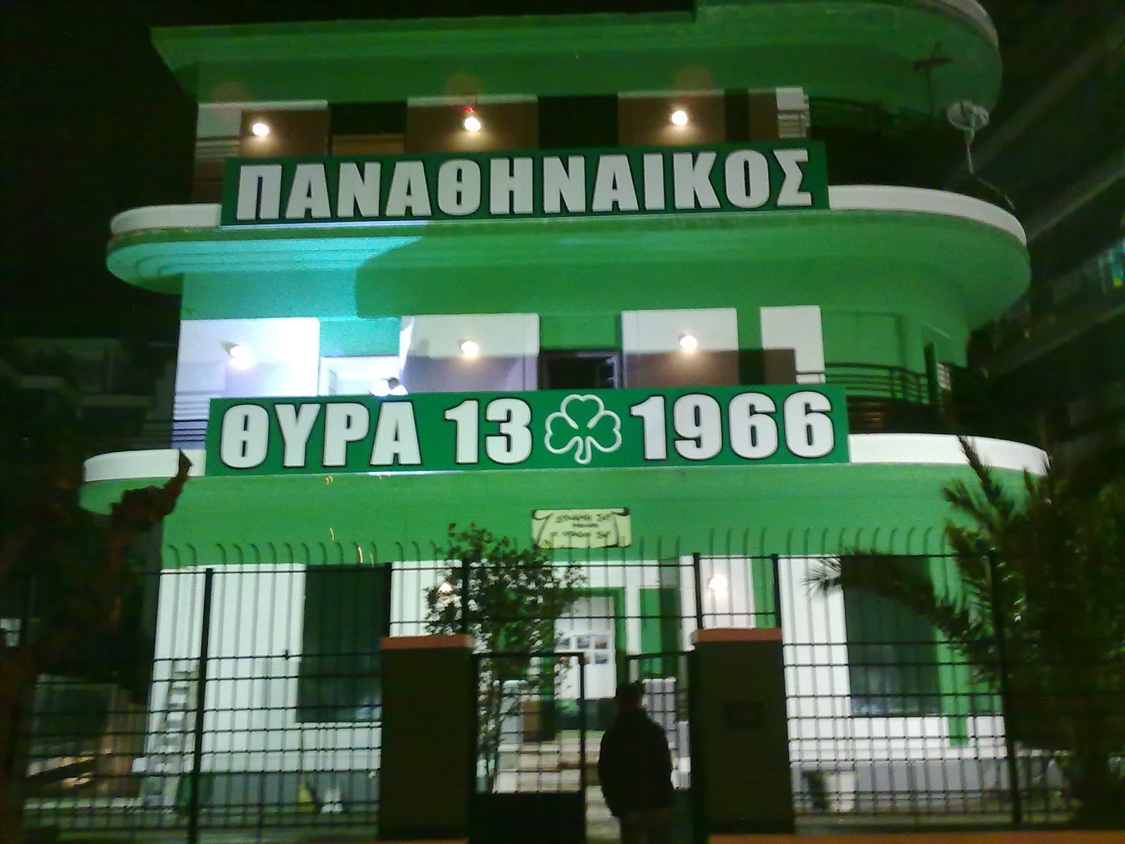 Hellas Fans: ΘΥΡΑ 13 ΚΕΝΤΡΙΚΟΣ