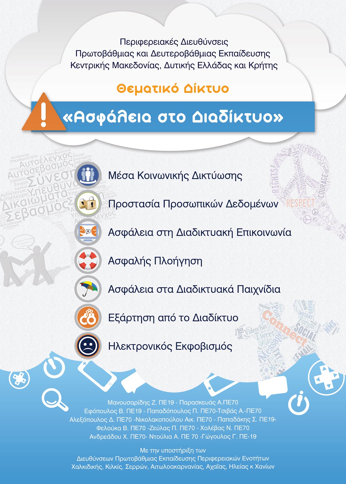 ΔΗΜΟΤΙΚΟ ΣΧΟΛΕΙΟ ΝΕΟΥ ΓΥΝΑΙΚΟΚΑΣΤΡΟΥ: Η σχολική μας εφημερίδα