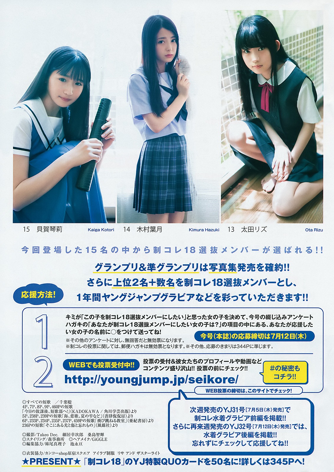 Gravure Grand Prix, Young Jump 2018 No.30 (週刊ヤングジャンプ 2018年30号) Part.02 ...
