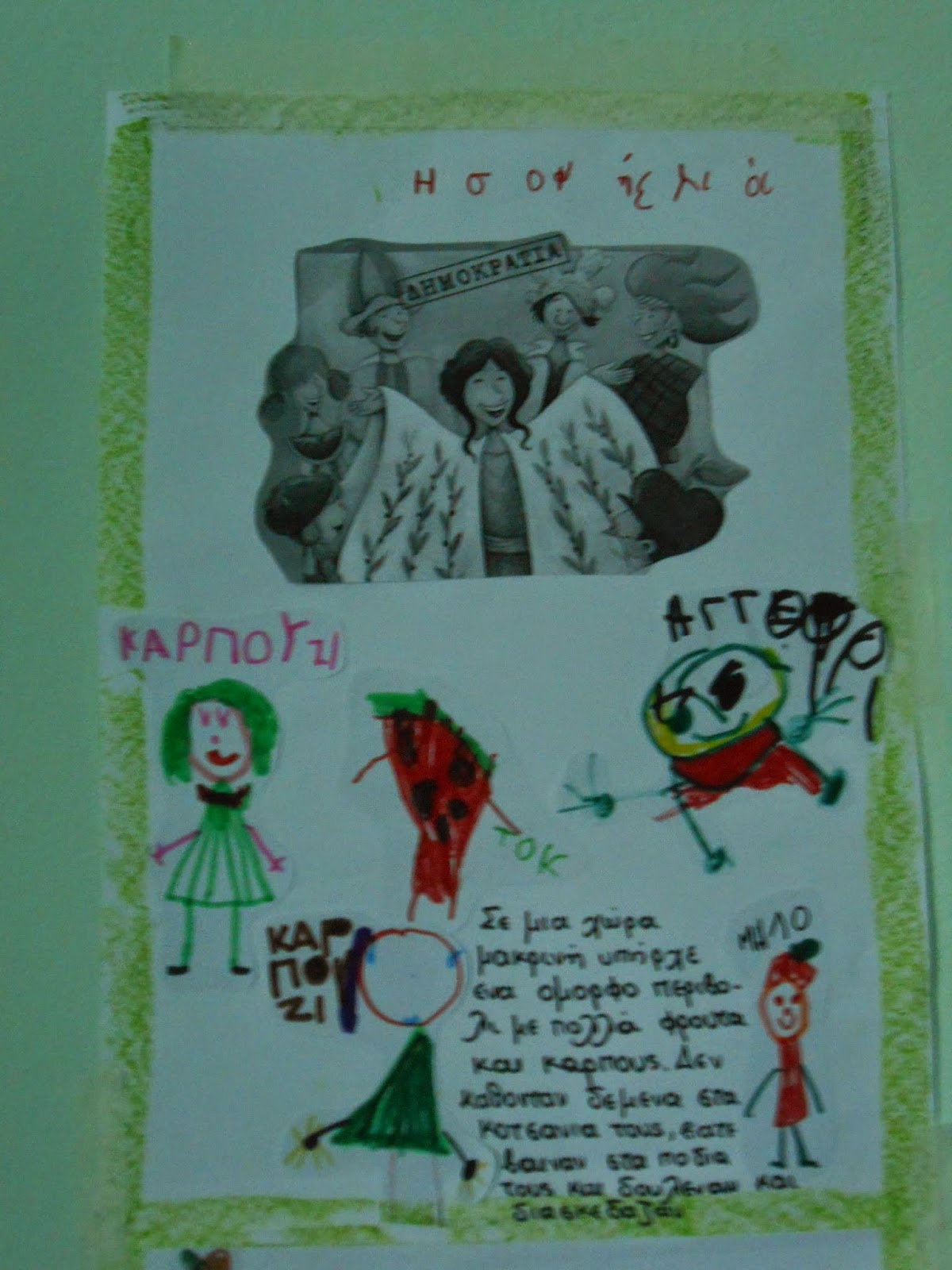 KATERINA'S MAGIC BOX - ΤΟ ΜΑΓΙΚΟ ΚΟΥΤΙ ΤΗΣ ΚΑΤΕΡΙΝΑΣ: Η σοφή Ελιά ...