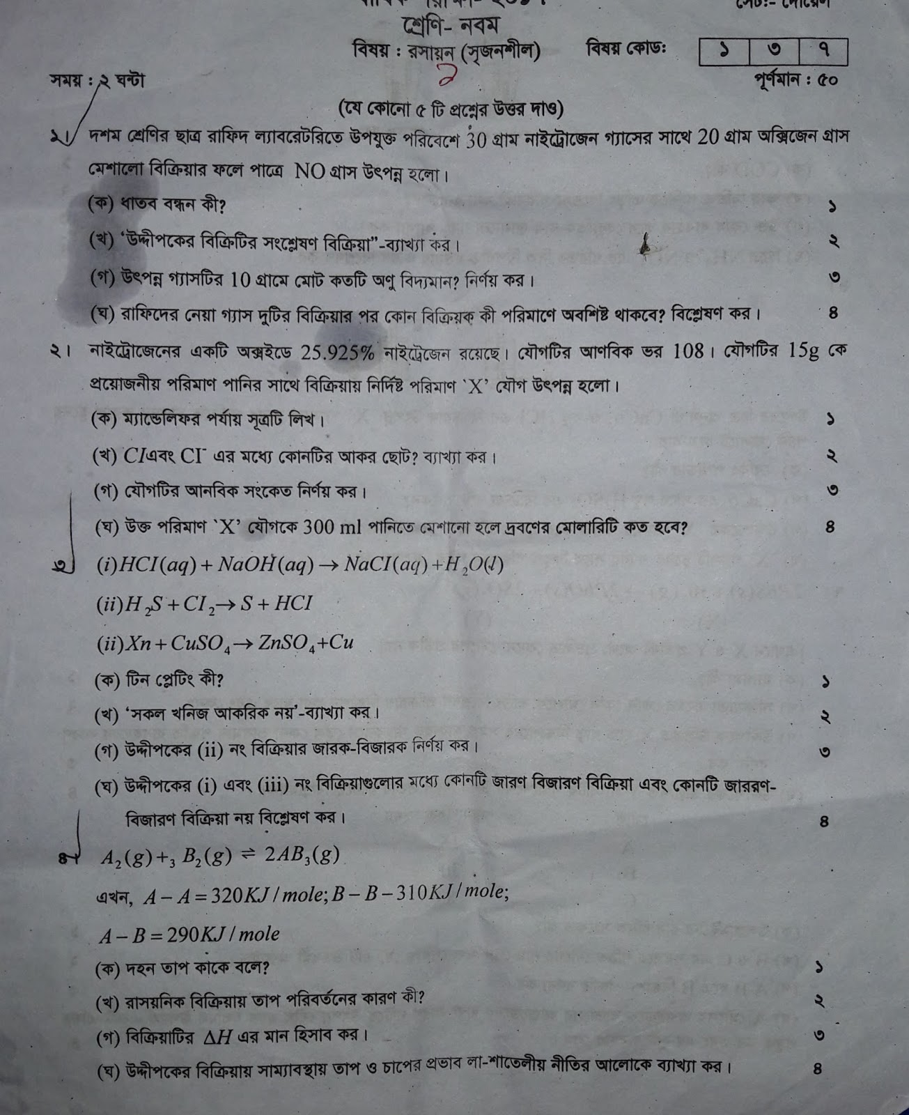 SSC Chemistry Suggestion 2024 with Question Paper
