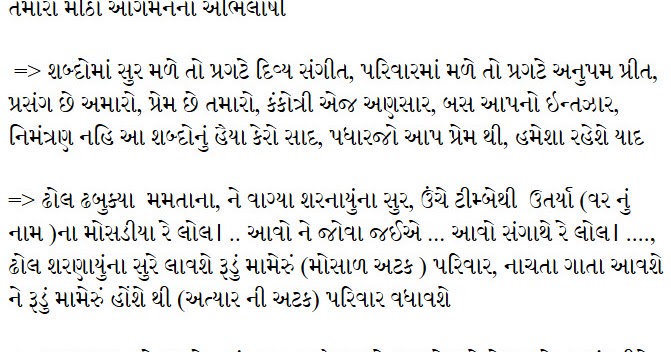 Wedding and Jewellery: Gujarati kankotri kavita tahuko