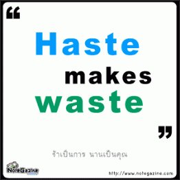 คติประจำใจ ภาษาอังกฤษ