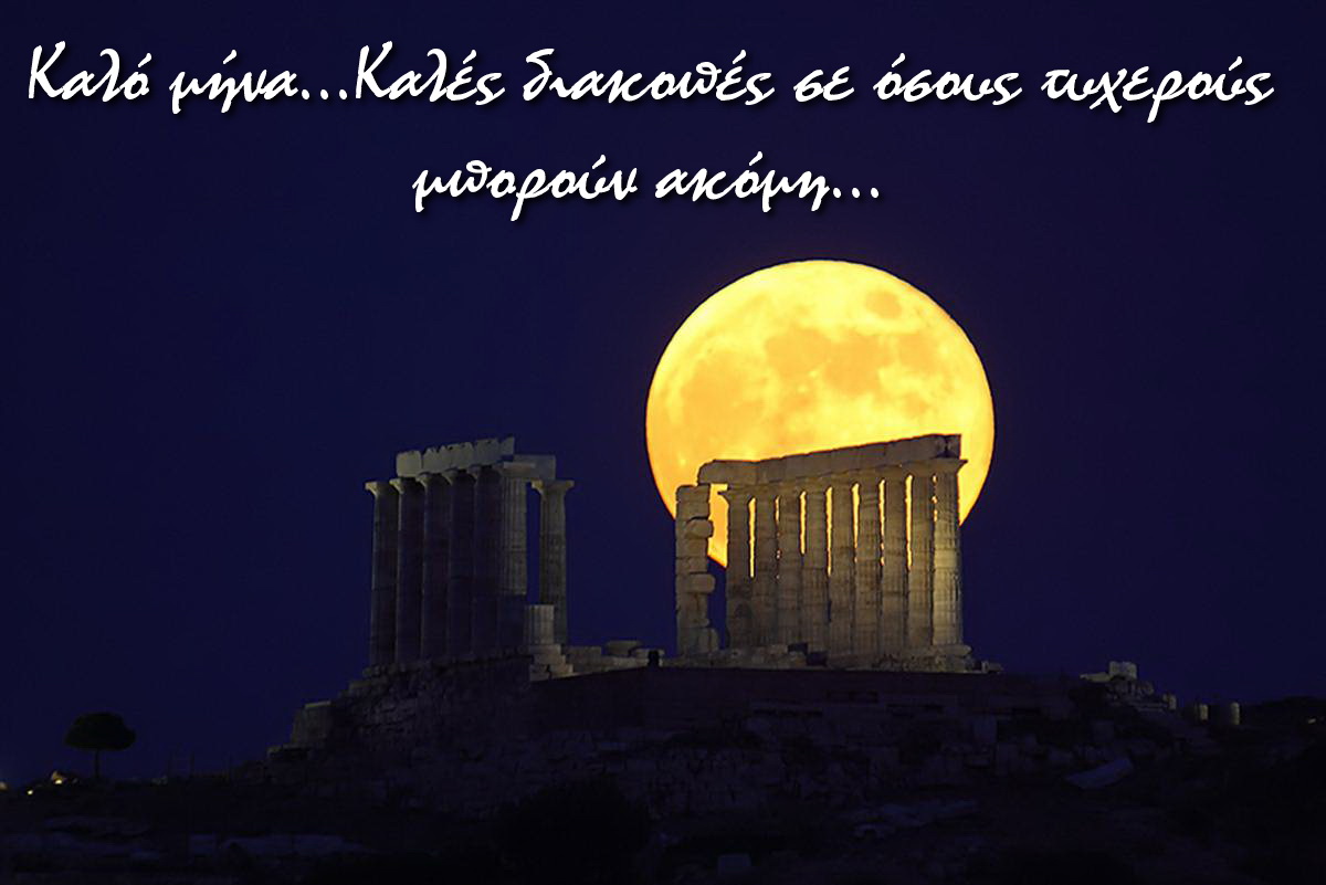 politikologia1: ΚΑΛΟ ΜΗΝΑ ΜΕ ΥΓΕΙΑ...