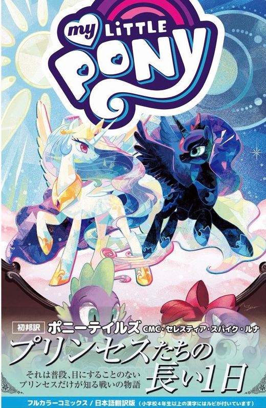 Equestria Daily - MLP Stuff!: My Little Pony Cafe Opens in Japan ...