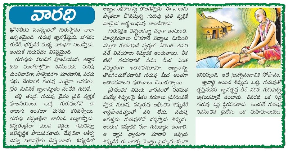 TELUGU WEB WORLD: VARADHI - ARTICLE ABOUT IMPORTANCE OF GURU IN ANCIENT ...