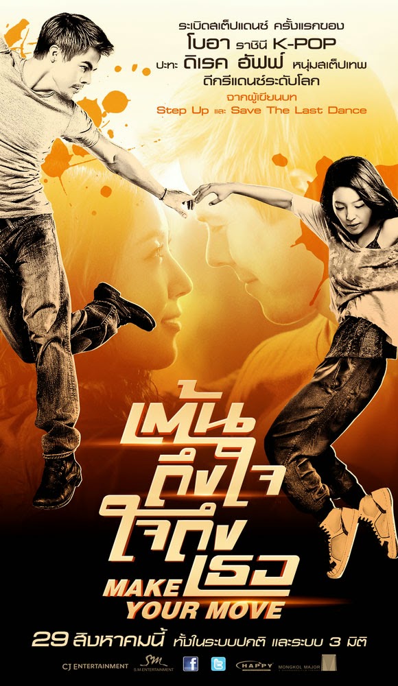 MAKE YOUR MOVE เต้นถึงใจ ใจถึงเธอ HD - ดูหนังออนไลน์ HD ฟรี หนังไทย ...