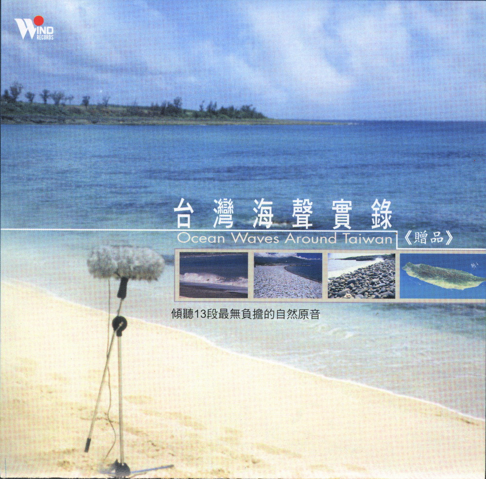 [New Age, Natural Sound] Wu Judy Chin-tai - My Ocean & Ocean Waves ...