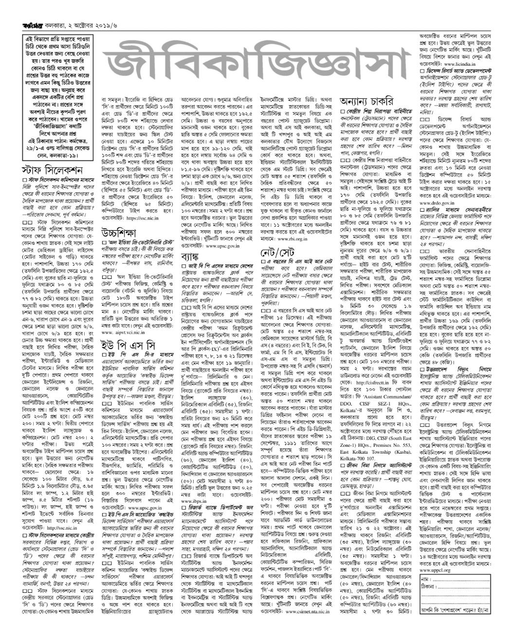 Karmakshetra paper bengali | 2 October 2019 | কর্মক্ষেত্র পত্রিকা