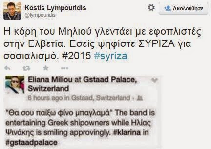 ΣΥΡΙΖΑ | trelosmaniatis