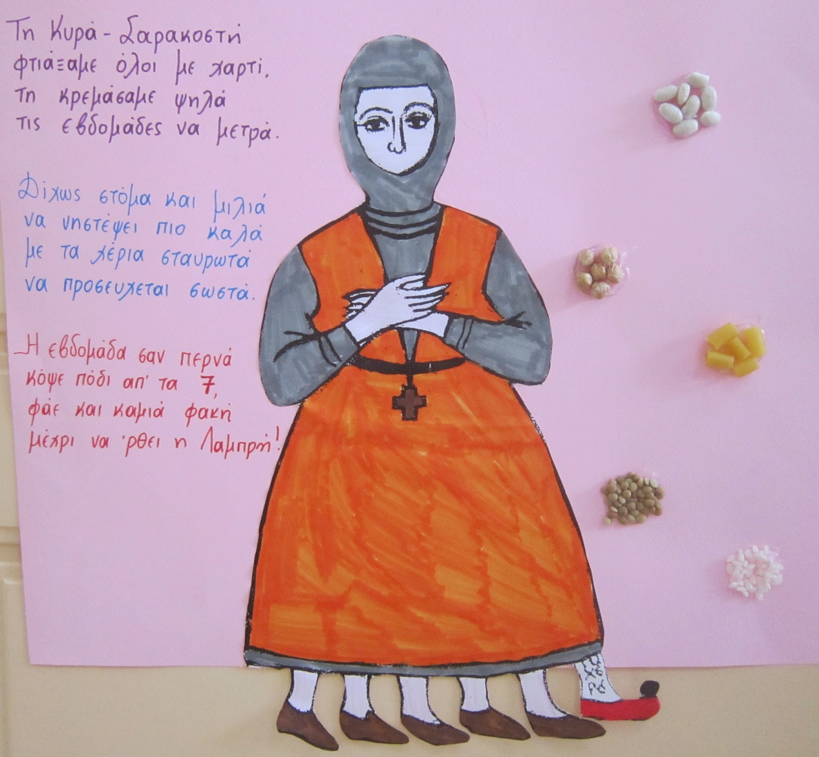 ΒΡΕΦΟΝΗΠΙΑΓΩΓΟΣ ΣΕ...ΔΡΑΣΗ!!!!: ΤΗ ΚΥΡΑ- ΣΑΡΑΚΟΣΤΗ ΦΤΙΑΞΑΜΕ ΟΛΟΙ ΜΕ ...