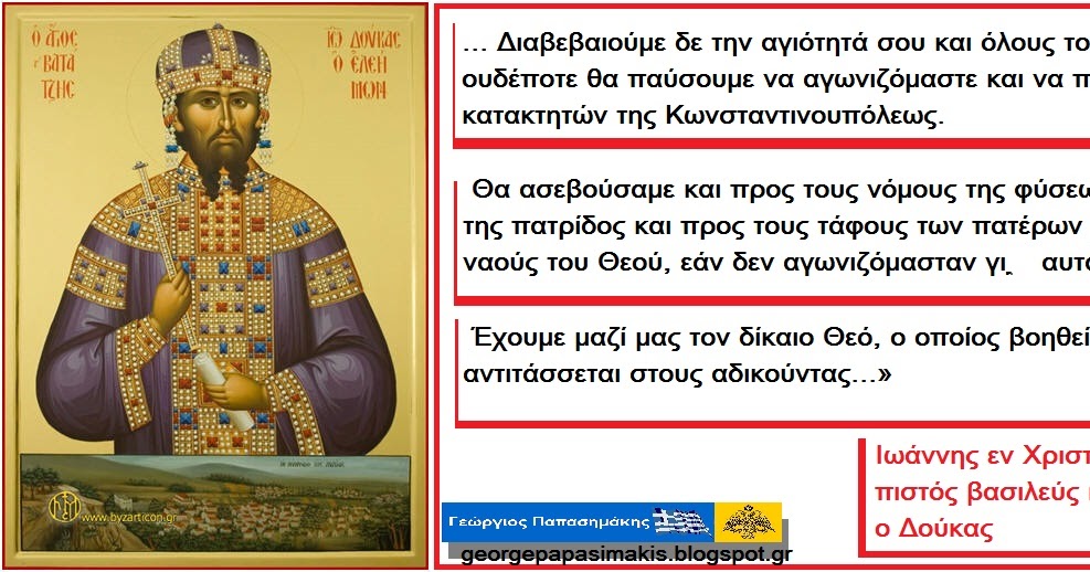 Βυζαντινή Αυτοκρατορία